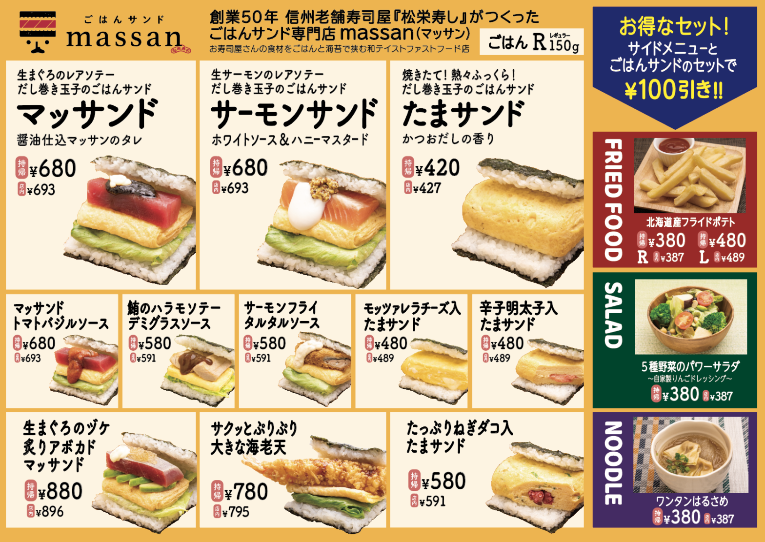 新年1月3日から新しいメニューに変わります | ごはんサンド massan