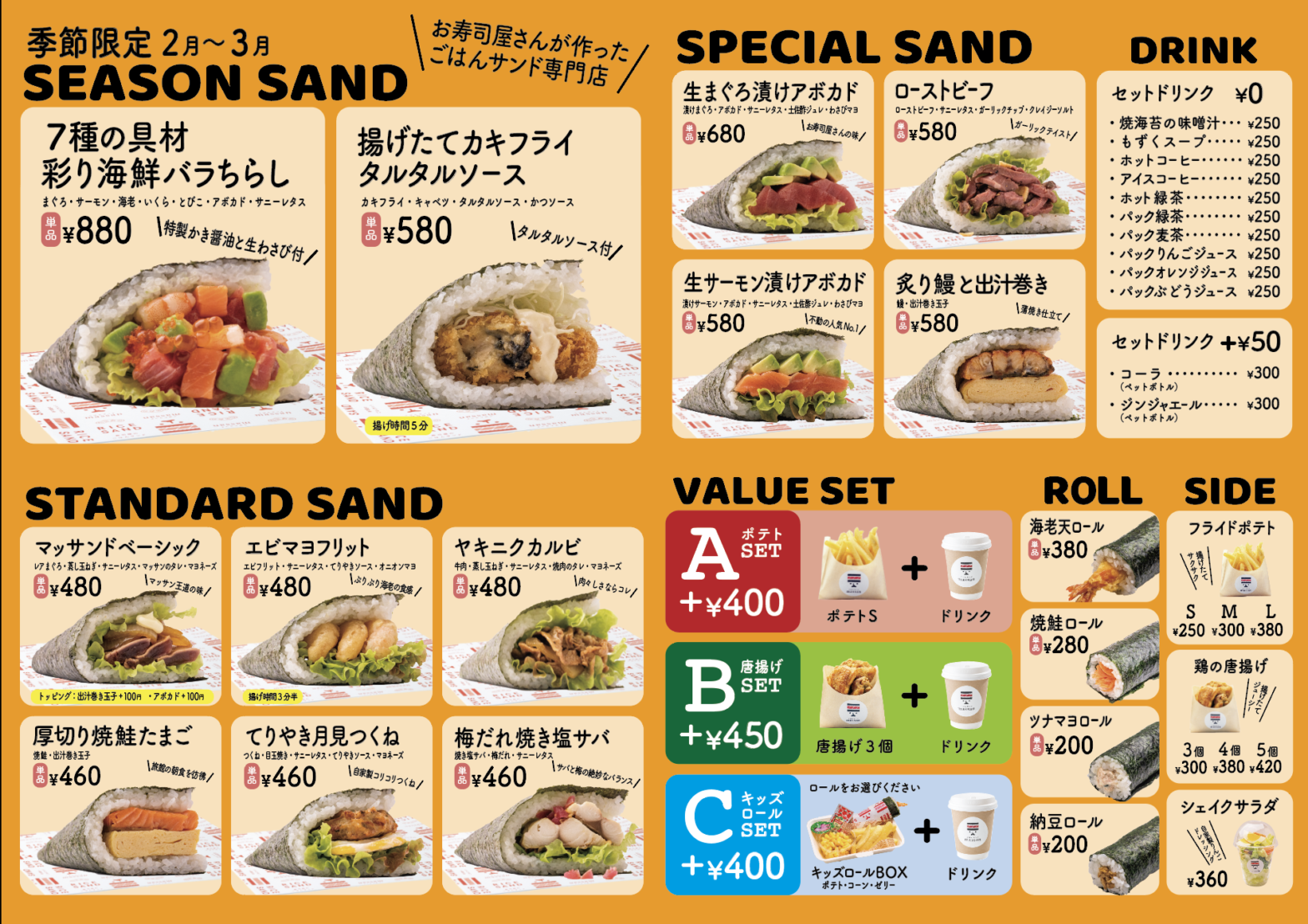 2月7日（水）新メニューリリース予定 | ごはんサンド massan